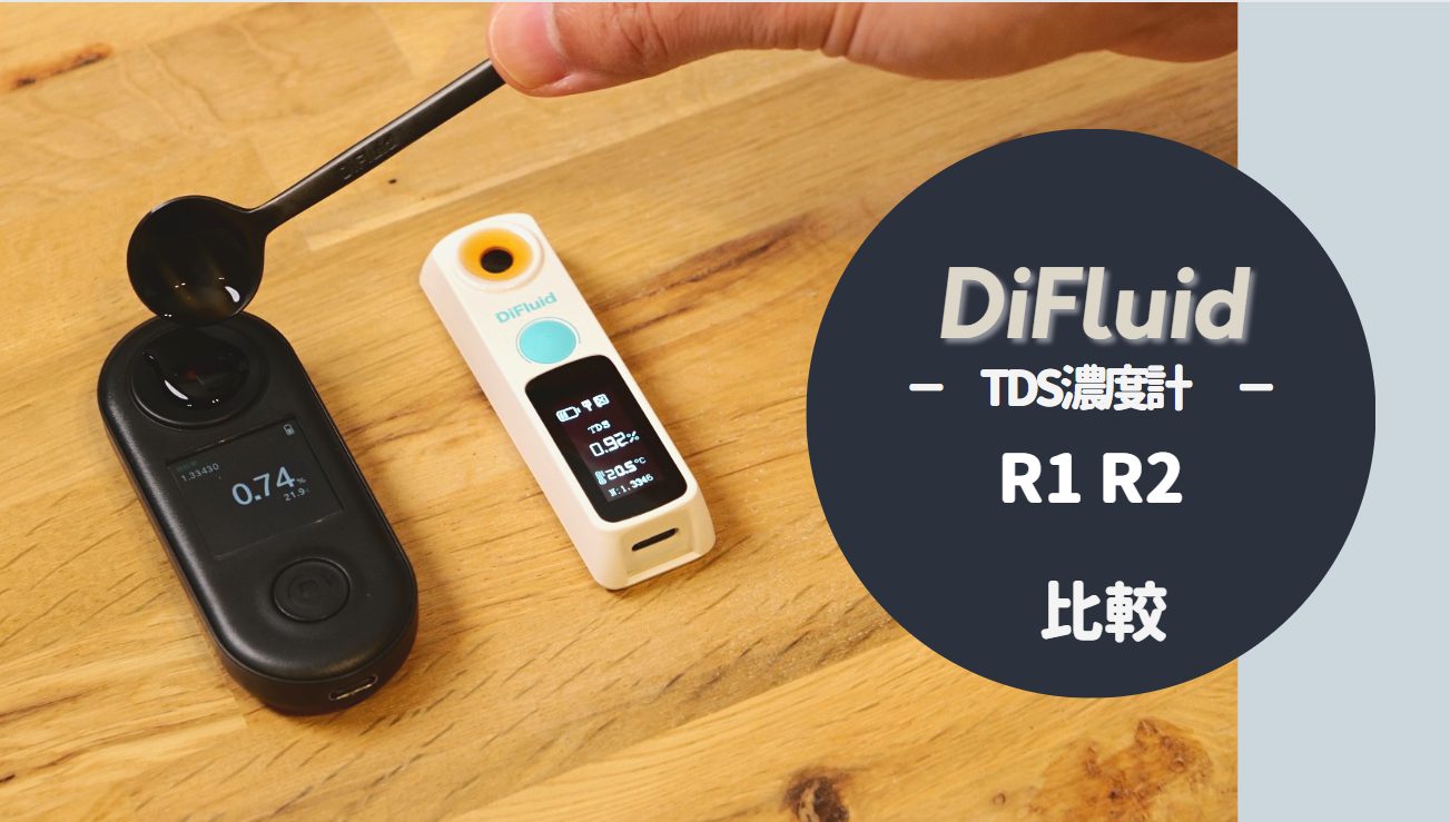 【現状最強】DiFluidのコーヒースケールMicrobalanceをレビュー – CAFUA